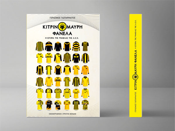 ΒΙΒΛΙΟ: ΚΙΤΡΙΝΟΜΑΥΡΗ ΦΑΝΕΛΑ (QBOOK8-000) – AEK FC